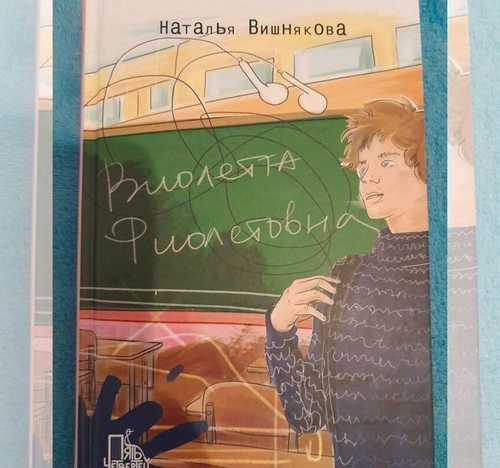 Новая книга для подростков