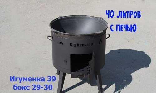 Казан 40 л с печью