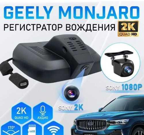 Видеорегистратор Geely Monjaro