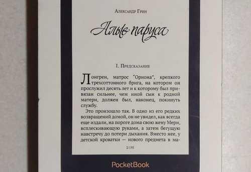 Pocketbook 627+ библиотека