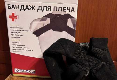 Бандаж для плеча