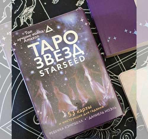 Таро звезд (Starseed), звездный оракул 53 карты