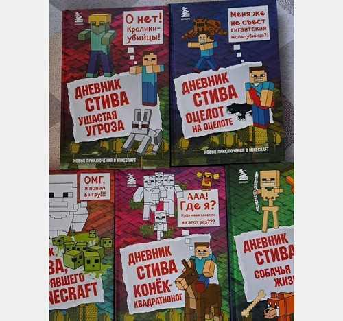 Книги Дневник Стива 1-5 части