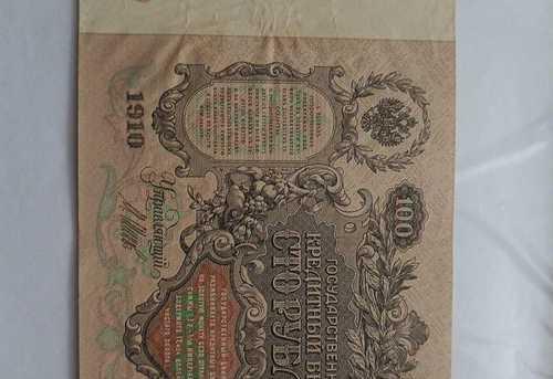 100 руб 1910