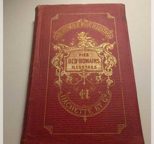 Старинная книга на французском, 1880 г