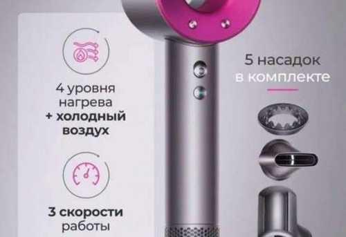 Новый Фен для волос в стиле dyson super hair