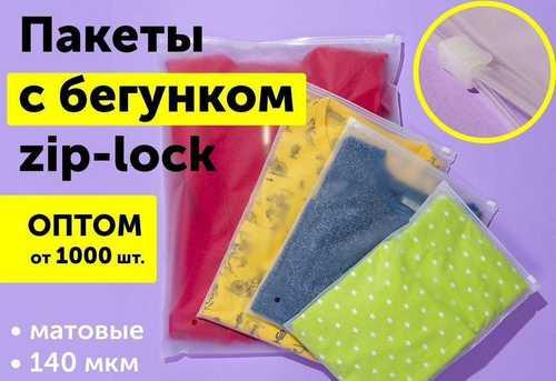 Пакет глянцевый + матовый с бегунком зиплок. оптом