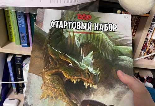 Dungeons & Dragons Стартовый набор