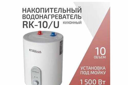 Водонагреватель электрический eterna RK-10 U (под