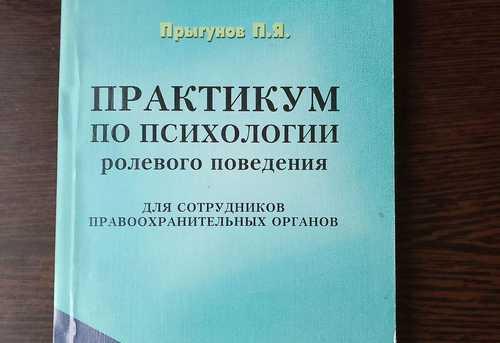 Практикум по общей психологии ролевого поведения