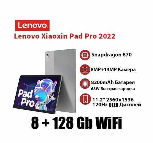 Lenovo Pad Pro 2022 SD870 8-128 11" oled open box