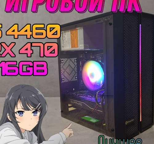 Игровой Компьютер i5 rx 470