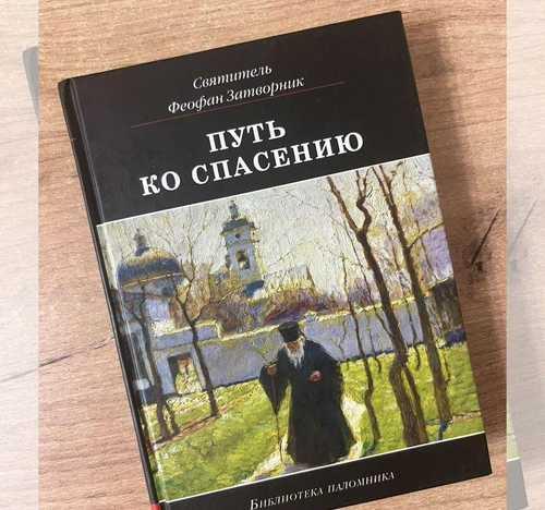 Православные книги