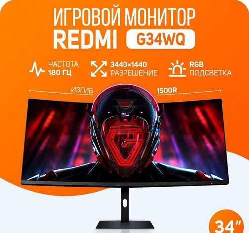 Монитор Xiaomi Redmi Surface Display 34 180гц