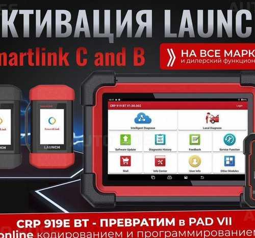 Лаунч Launch CRP 919E BT активация PAD 7 678 марок