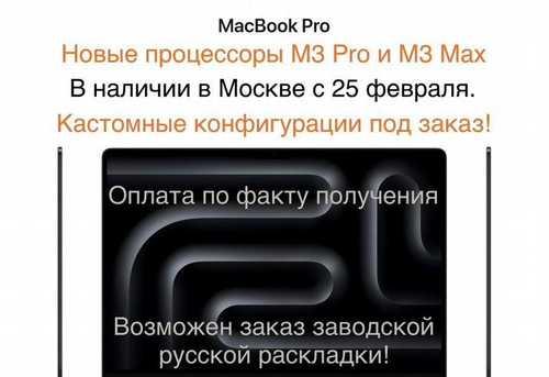 Кастомный Apple MacBook Pro 14 16 2024 M3 Pro Max