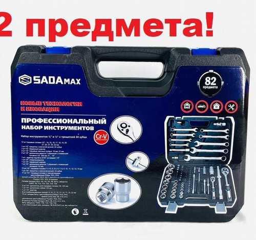 Набор инструментов Sada Max 82 предмета