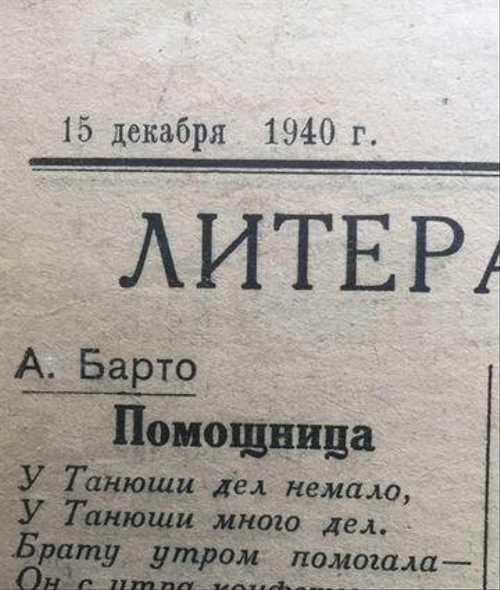 Газета Знамя коммунизма 1940 15 декабря