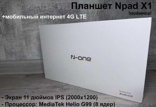 Планшет N-One NPad X 8/128 2023 LTE (новый)