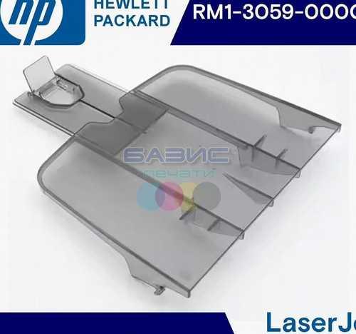 RM1-3059-000CN Выходной Лоток HP LaserJet 3052