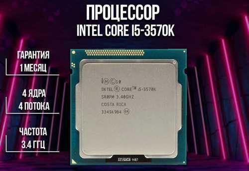 Процессор Intel Core i5-3570K