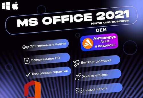 Ключ активации Microsoft office 2021 home and buss