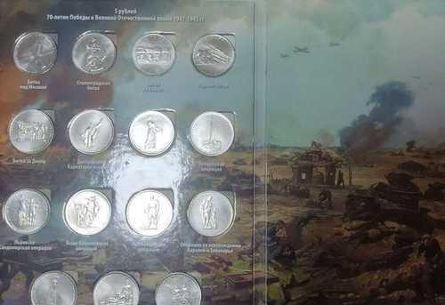 Памятные монеты 5,10руб посвященные 70летию победы