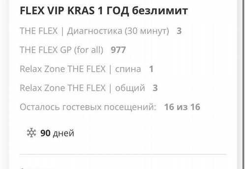 Абонемент в The flex безлимитный