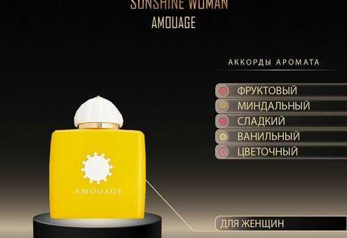 Маcляные духи Amouage Sunshine for Woman