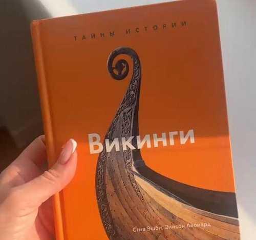 2 книги о викингах