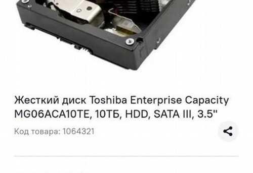 New Жесткие диски Toshiba 10 тб MG06ACA10TE