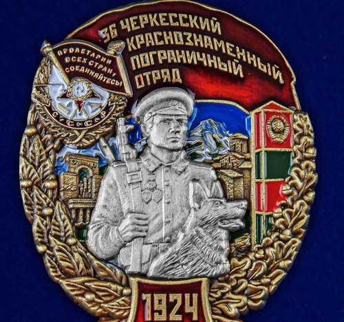 Знак 36 Черкесский пограничный отряд