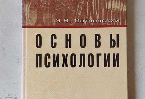 Основы психологии