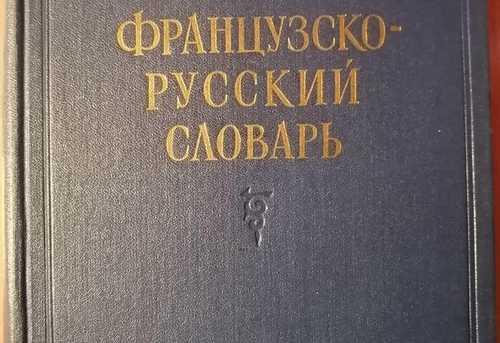 Книги для изучения французского языка