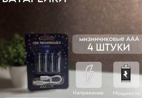 USB батарейки ааа 500 mWh, 1.6 v с кабелем, 4шт