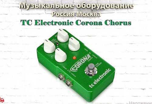 TC Electronic Corona Chorus педаль гитарная хорус