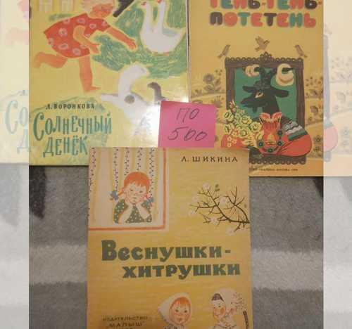 Детские книги СССР