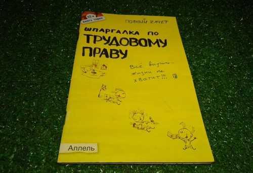 Шпаргалка по трудовому праву