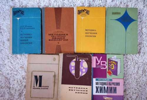 Книги по методике обучения биологии и химии