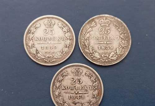 25 копеек 1839-1849