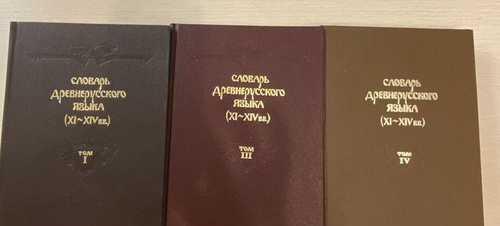 Словарь древнерусского языка Р.И.Аванесов