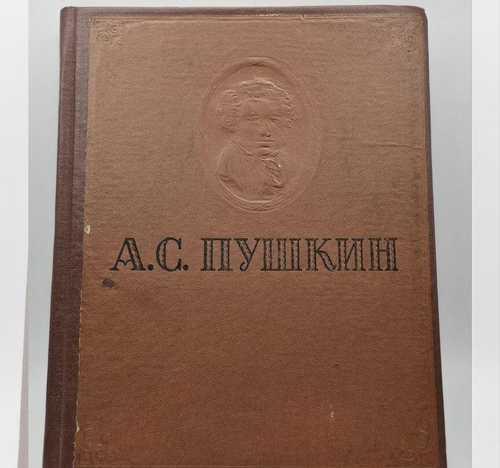 Книга А.С.Пушкин 1946г. Избранные сочинения