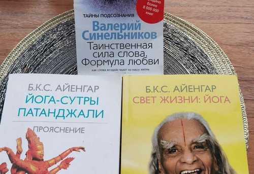 Книги йога саморазвитие