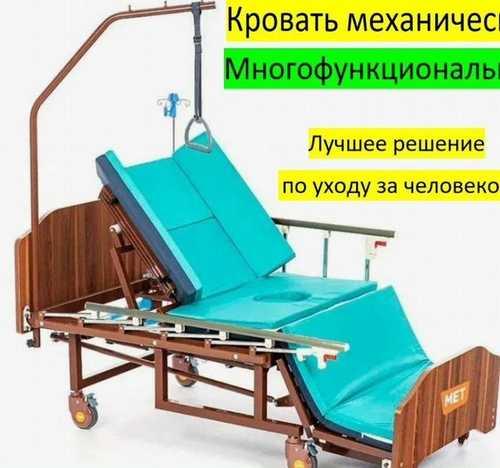 Кровать медицинская функциональная