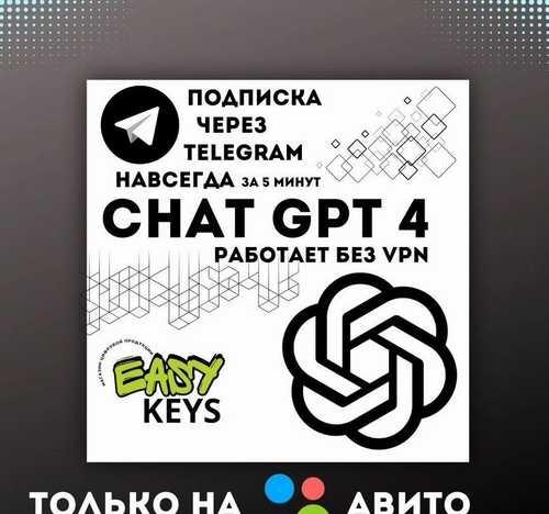 Chat GPT 4 подписка навсегда