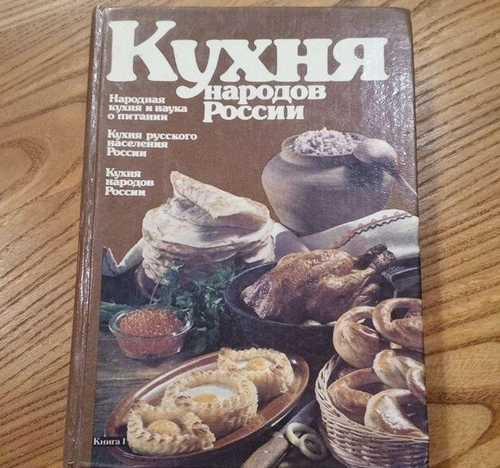 Книга кухня народов россии