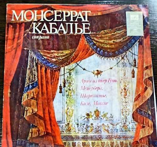 Монсеррат Кабалье "Арии из опер" LP NM