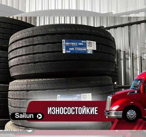 Грузовые шины 385/55R22.5