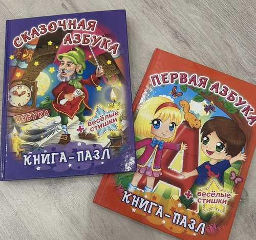 Книга-пазл азбука