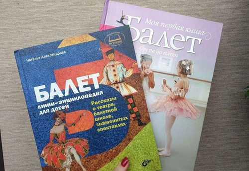 Детские книги про балет